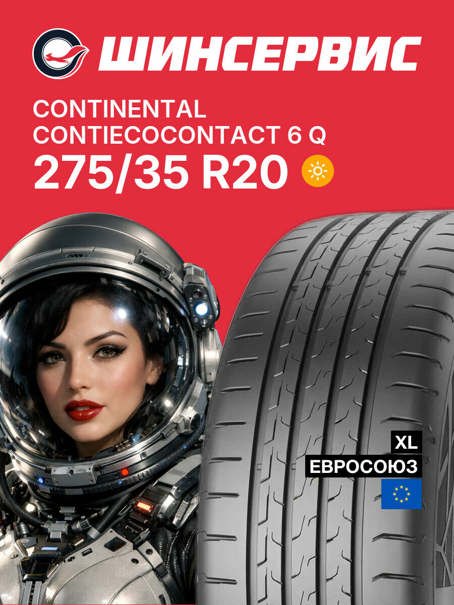 Летняя шина Continental ContiEcoContact 6 Q 275/35 R20 102Y, летняя автомобильная резина