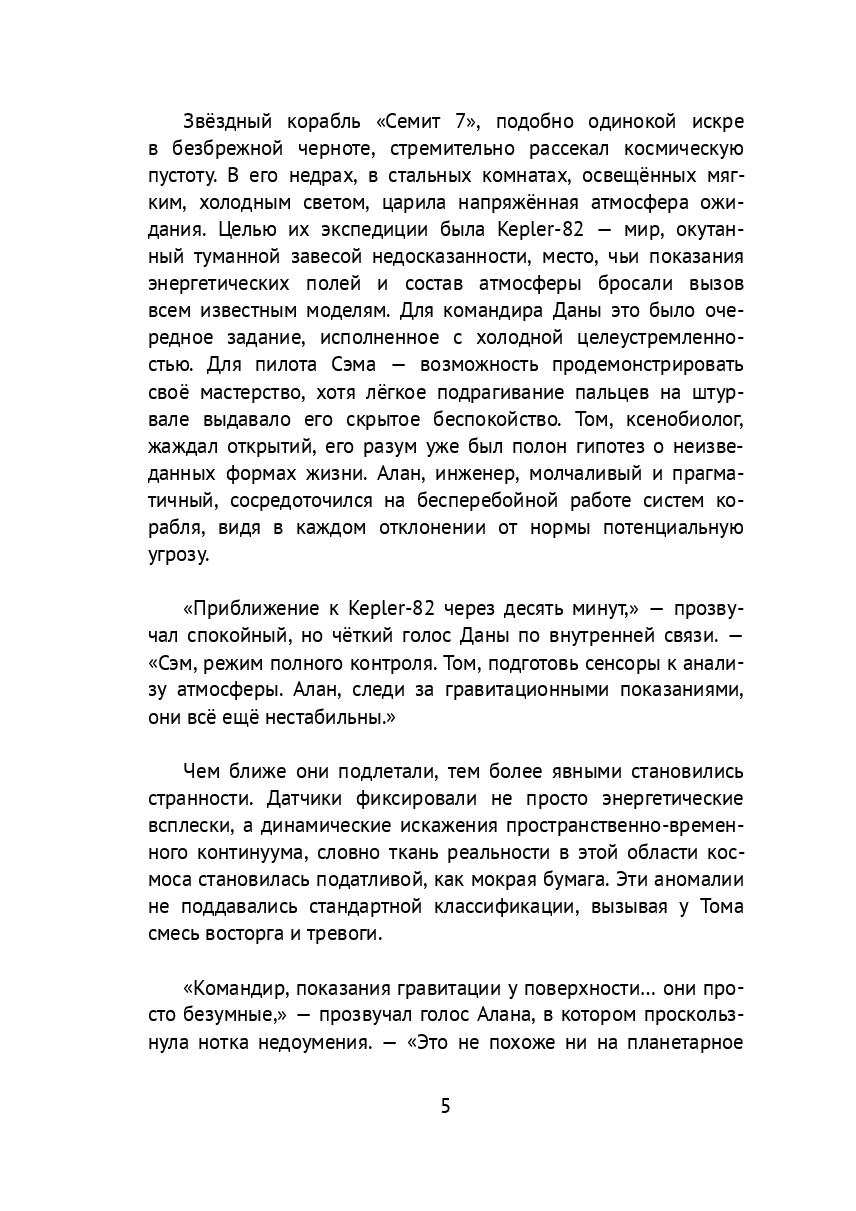 Осколки звёзд — фото 1