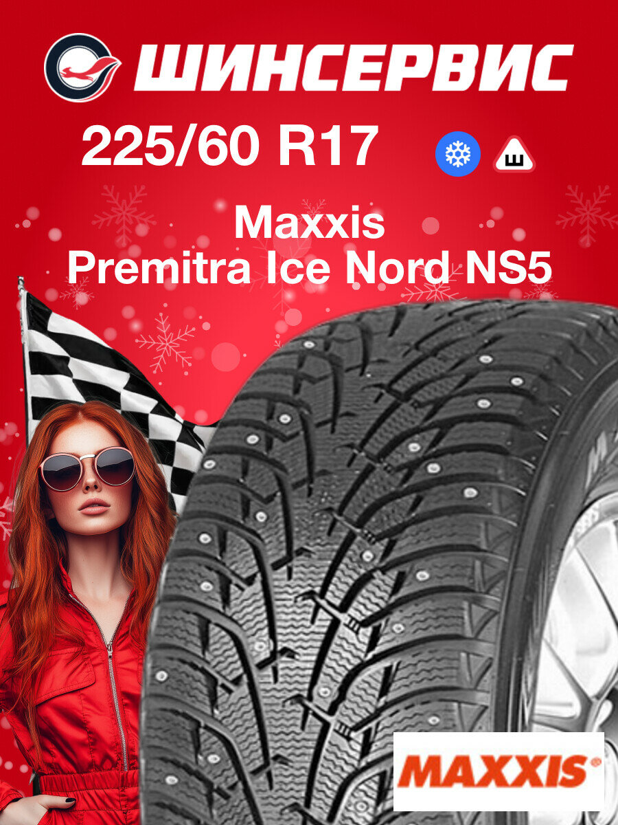 Зимняя шипованная шина Maxxis Premitra Ice Nord NS5 225/60 R17 103T, зимняя автомобильная резина