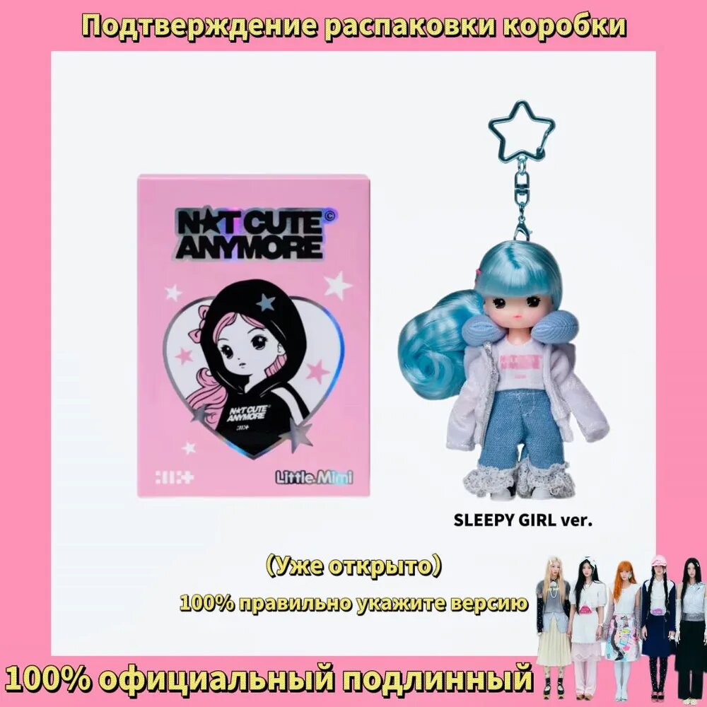 Альбом ILLIT - 1st Single Album NOT CUTE ANYMORE (LITTLE MIMI / SLEEPY GIRL ver.) с куклой