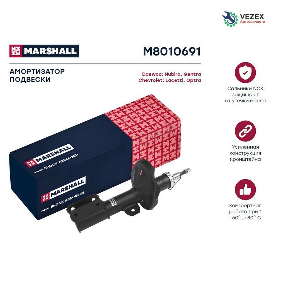 MARSHALL M8010691 амортизатор газ. передн. лев!\ Chevrolet Lacetti 04>/Optra 04>/Daewoo Gentra 04>/Nubira II