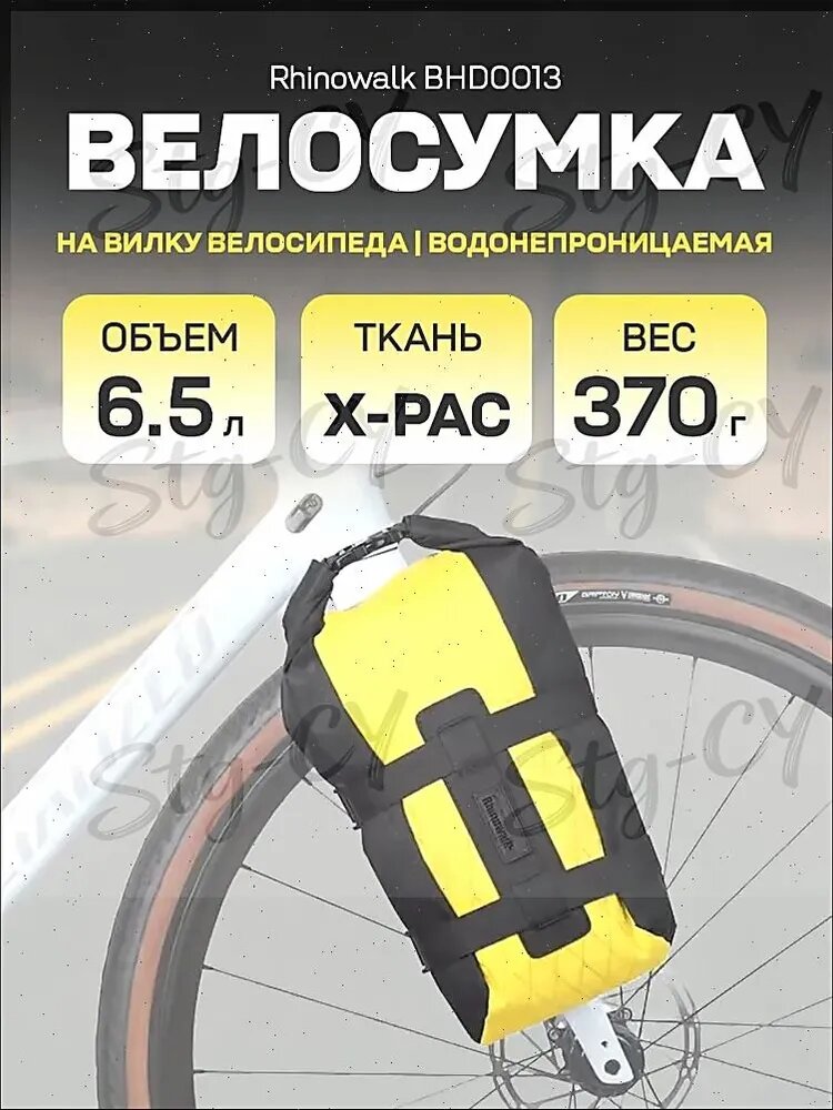 Rhinowalk BHD0013 Велосипедная сумка для вилки велосипеда, водонепроницаемая, желтая, X-PAC