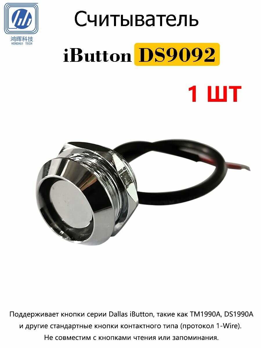 Считыватель iButton DS9092 щуп для ключей Touch Memory USB считыватель Контроль доступа Медь