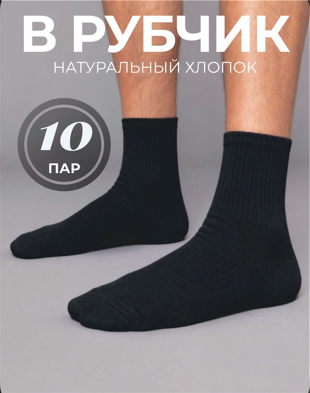 Носки  носки в рубчик средней длины, черные универсальные носки,, комплект