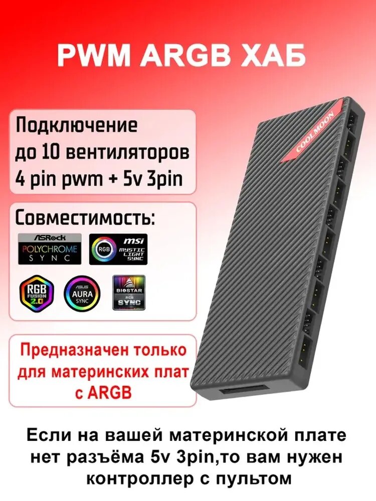 ARGB PWM разветвитель хаб для вентиляторов, 3PIN 5V. Разветвитель для вентиляторов 4 pin