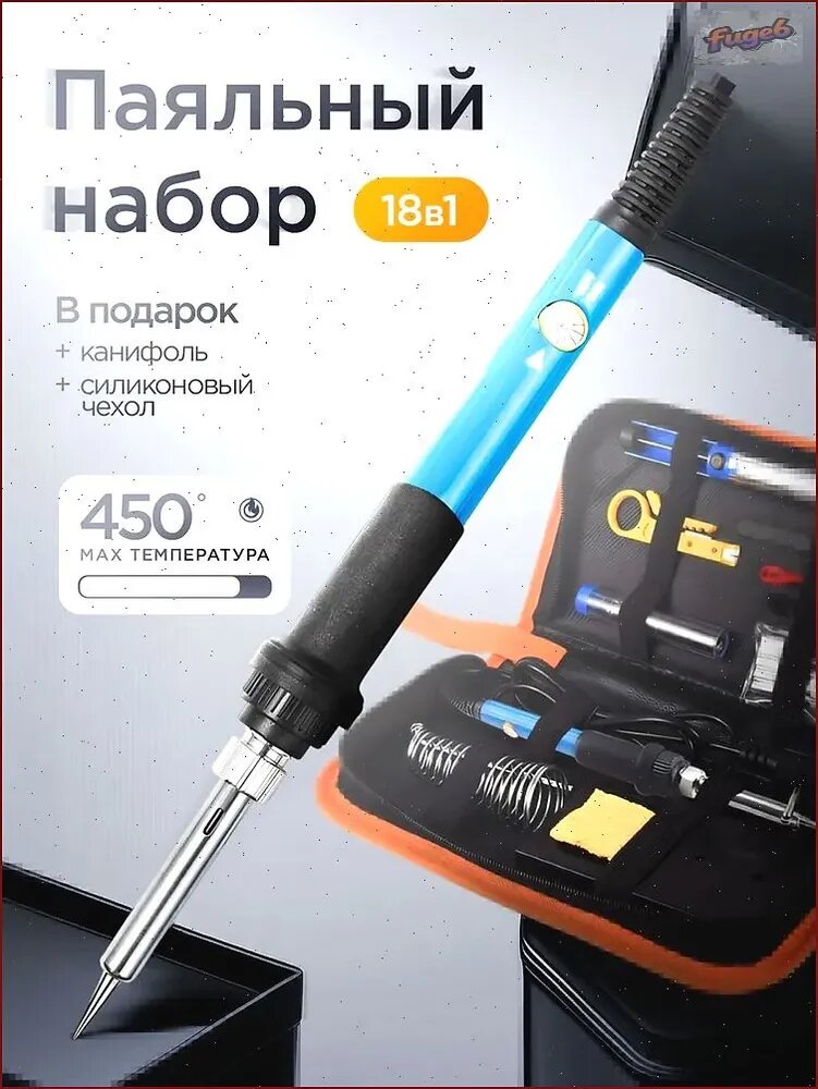 Паяльник 60 Вт с керамическим нагревателем, набор 14 предметов, для ремонта электроники