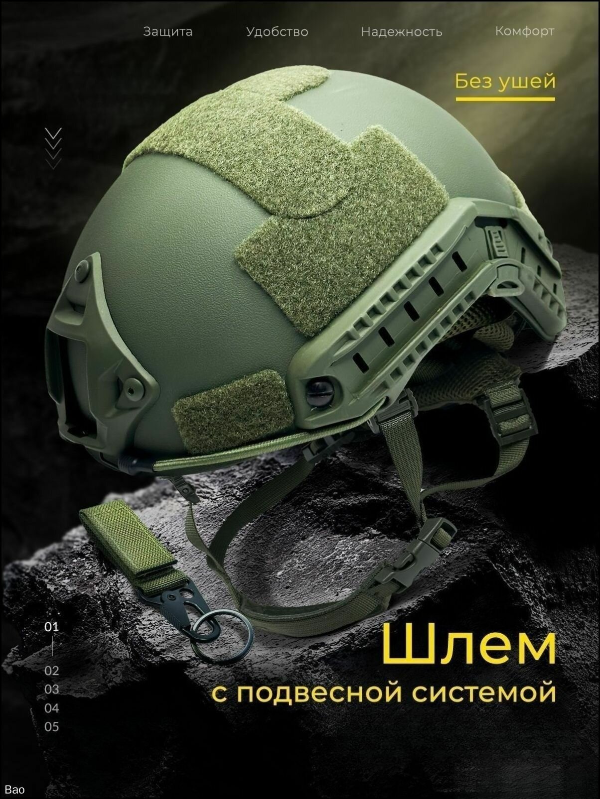 Каска для страйкбола