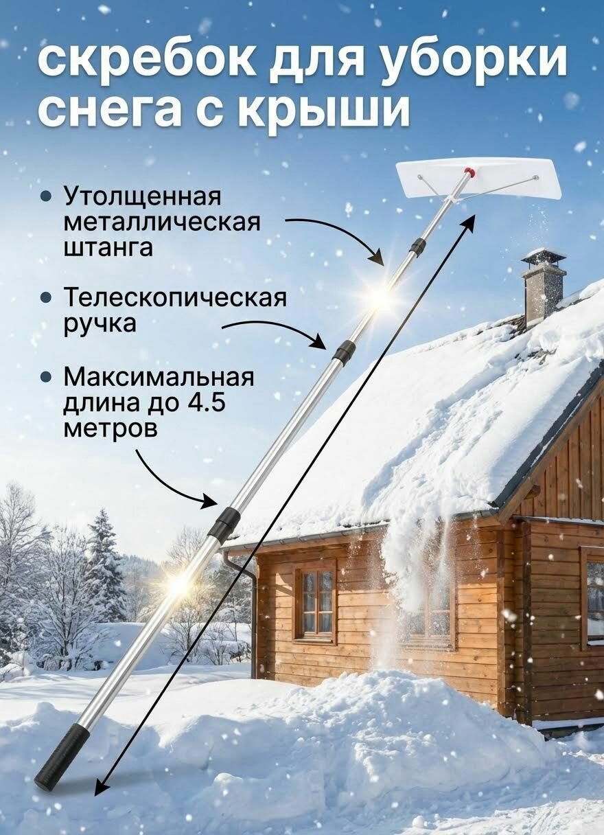 Скрепер для уборки снега для уборки снега 79 см