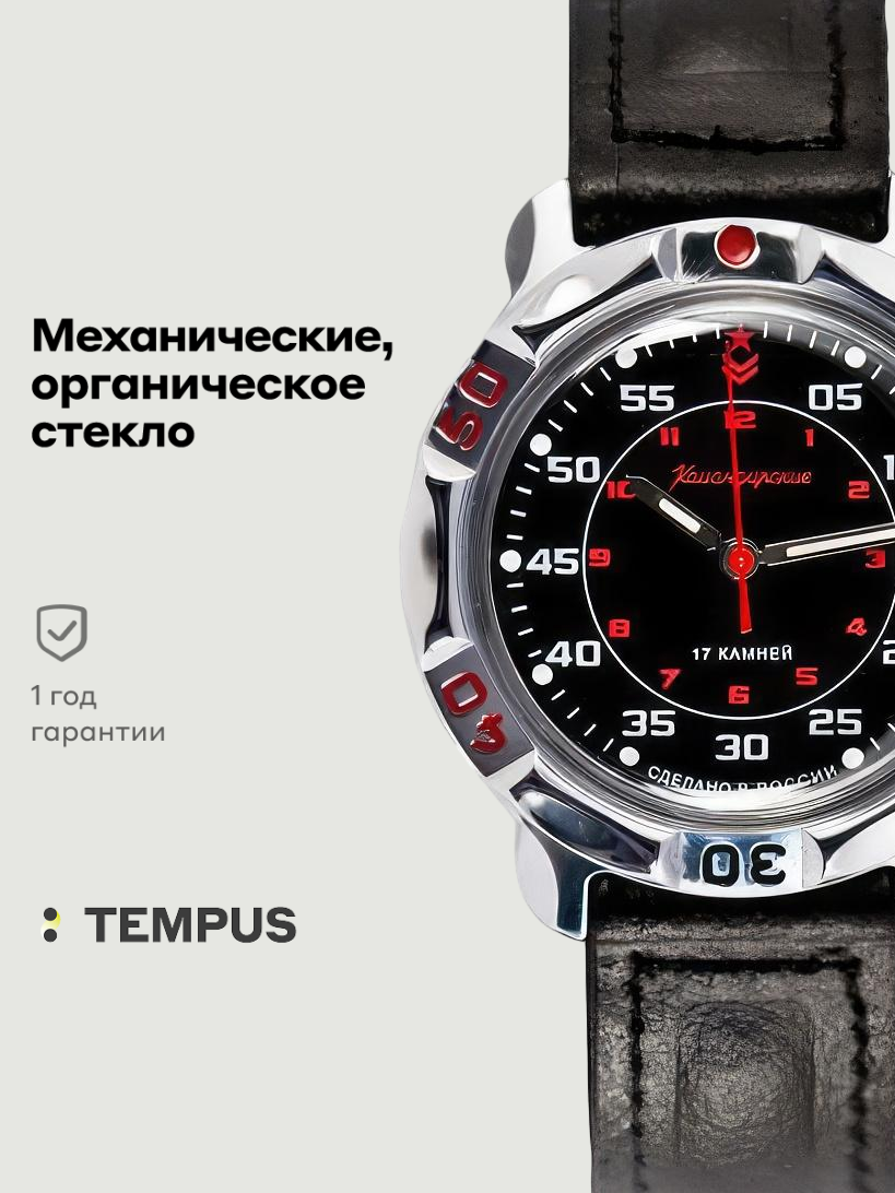 Наручные часы Командирские