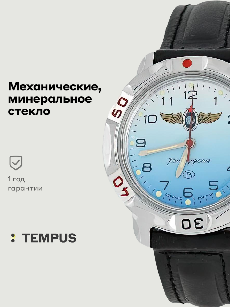 Наручные часы Командирские