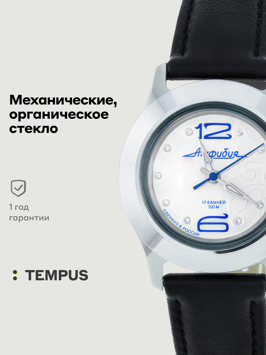 Наручные часы Амфибия