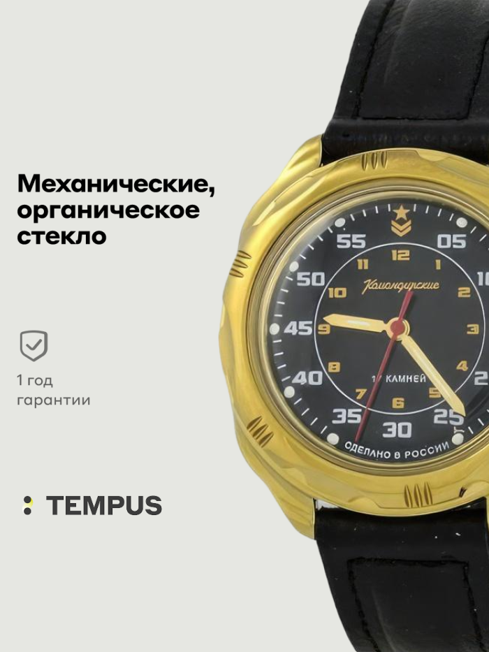 Наручные часы Командирские