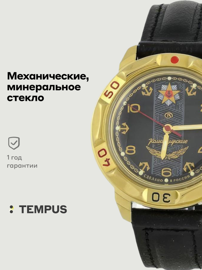 Наручные часы Командирские