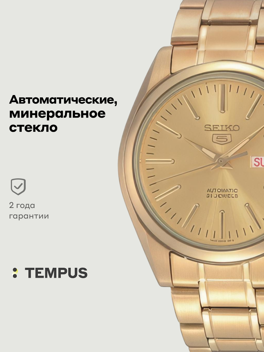 Наручные часы SEIKO