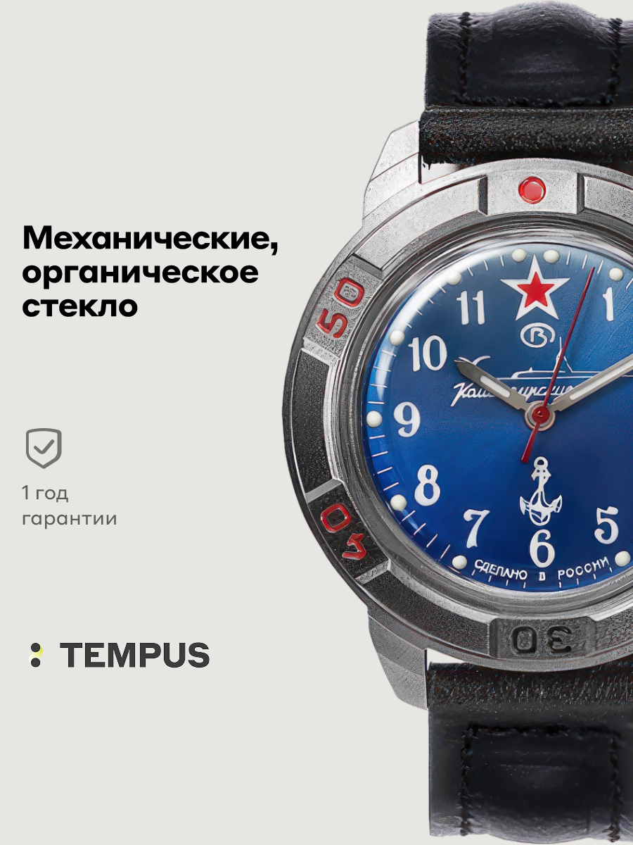 Наручные часы Командирские