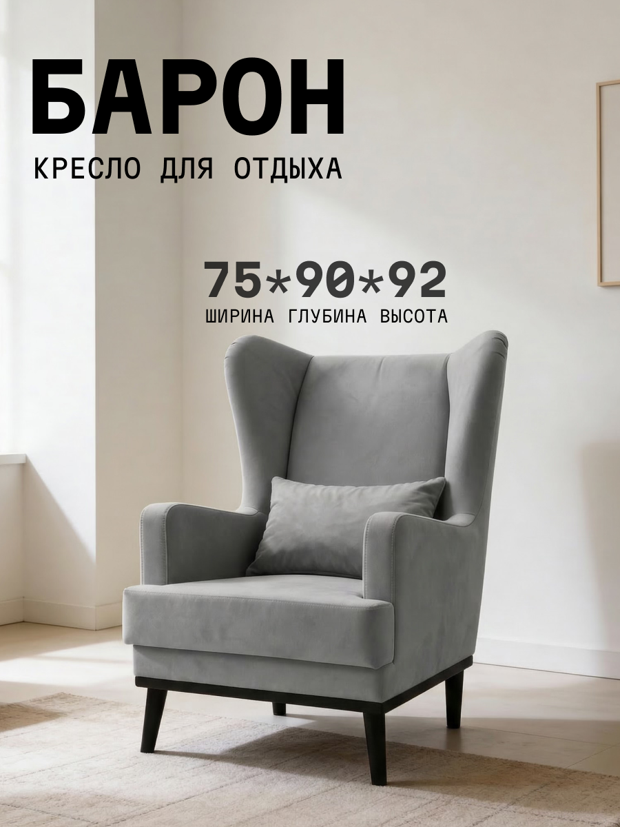 Кресло дизайнерское для отдыха в гостиную Барон Зара Лайт грей 75*90*92 велюр