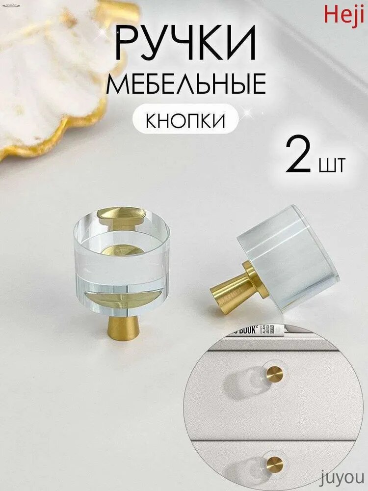 Ручка мебельная кнопка круглая прозрачная + золото для мебели, 2 шт, акрил, золотистый