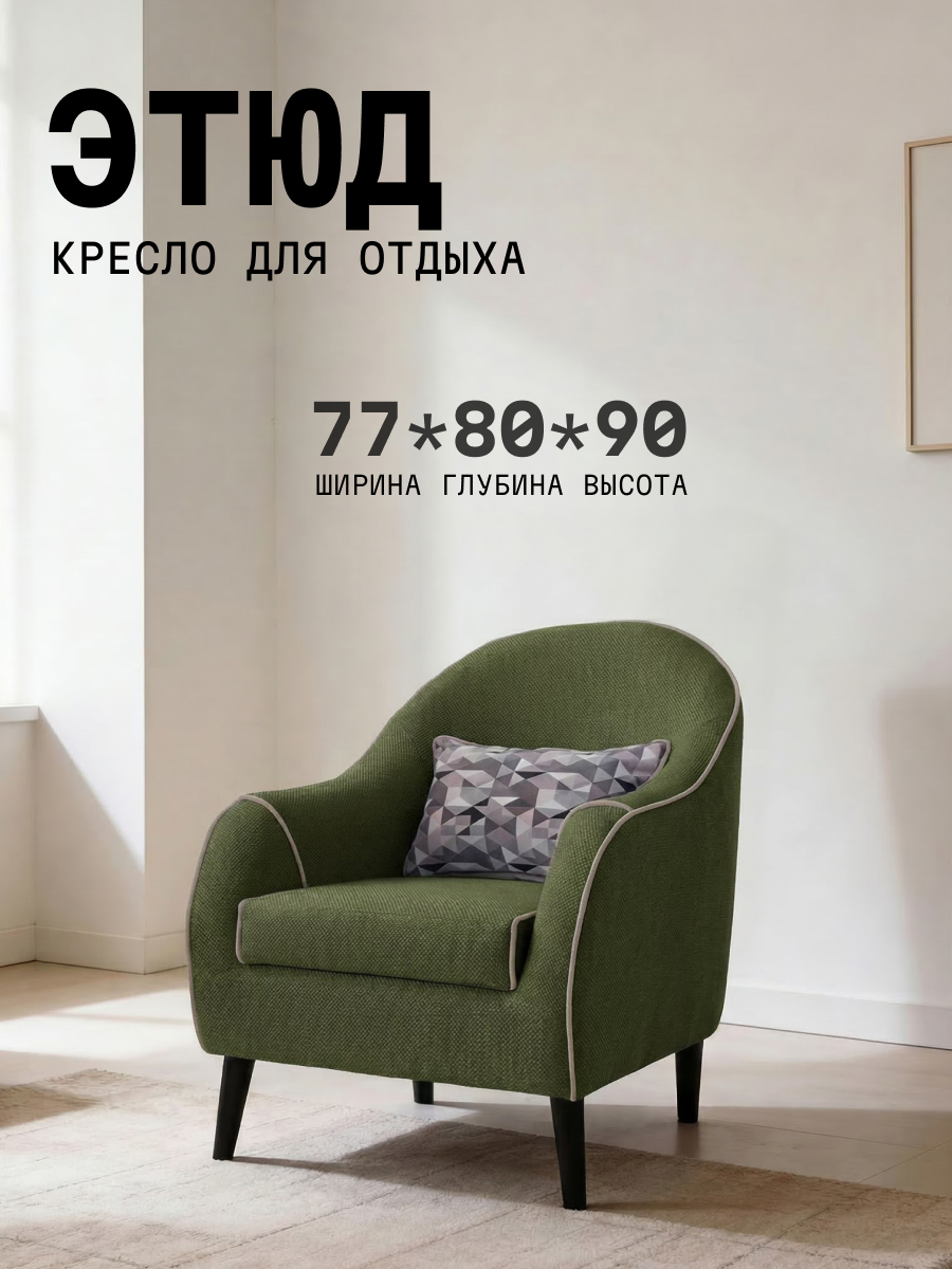 Кресло дизайнерское для отдыха Этюд Мазератти Грин 77*80*90 серый, велюр