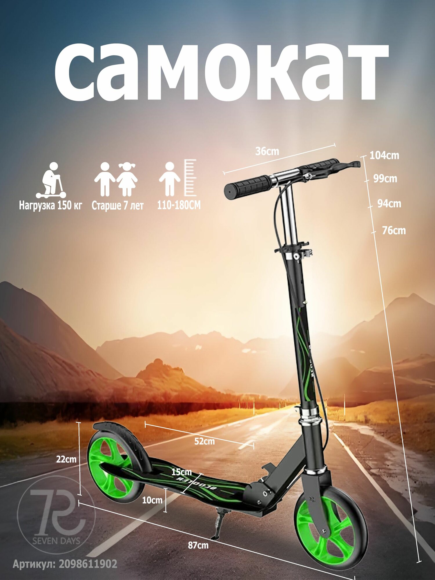 Самокат SKU00150, черный матовый