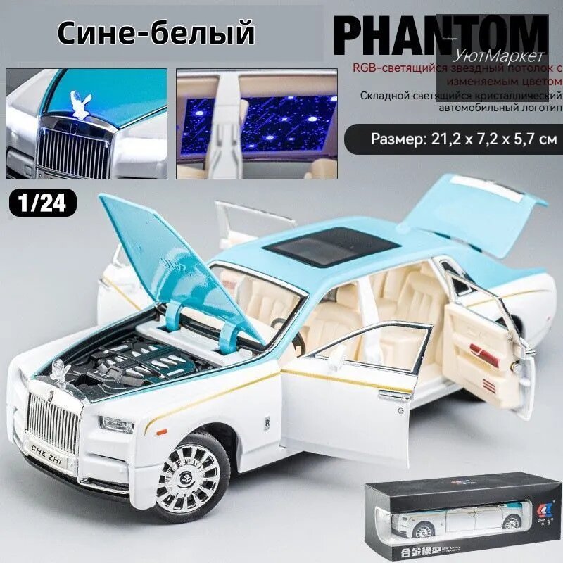 Масштабная модель 1:24 Rolls-Royce Phantom из металла с открывающимися дверями, звездной крышей, звуком и светом Подарочная коллекционная модель