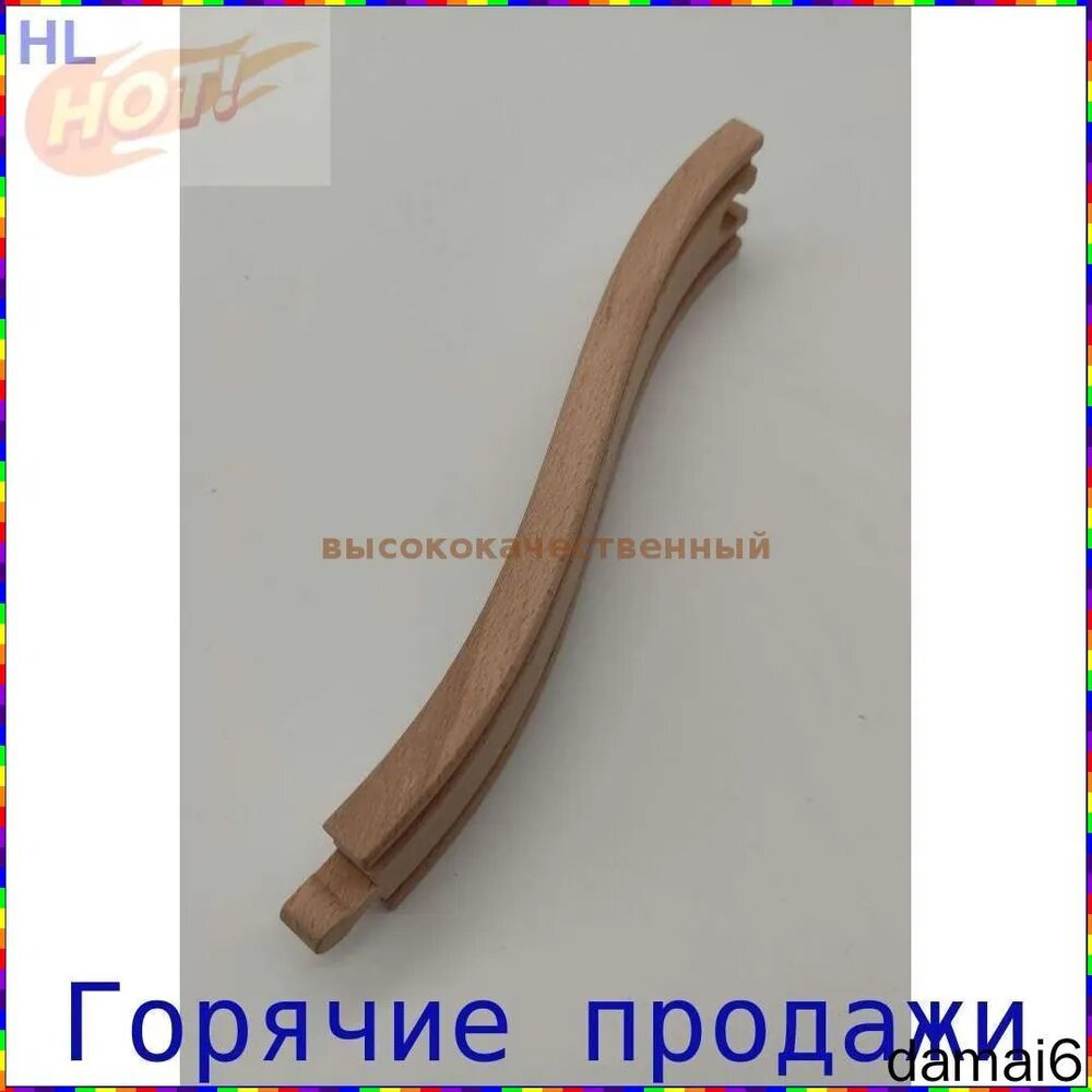 Набор из четырёх подъёмных направляющих реек из дерева для игрушечной железной дороги