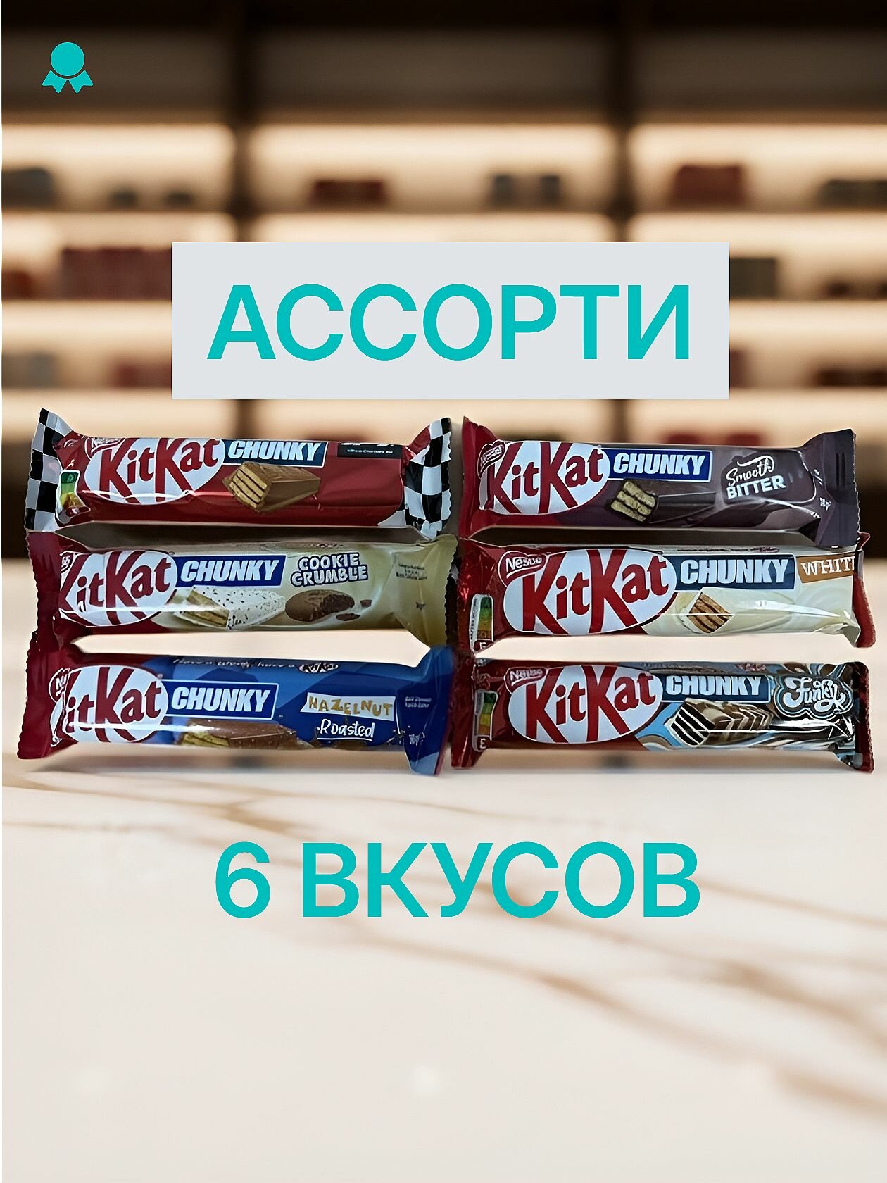 Шоколадный набор из 6 батончиков KitKat / КитКат