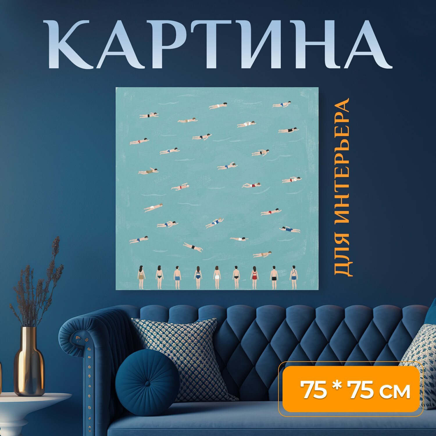 Картина на холсте "Пловцы в бирюзовой воде. Минималистичная морская сцена с множеством людей, плывущих в спокойной бирюзовой акватории. Плоская." на подрамнике 75х75 см. для интерьера