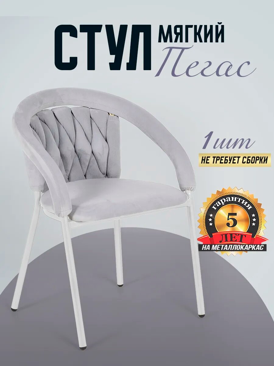 Стул для кухни со спинкой металлический светло-серого цвета