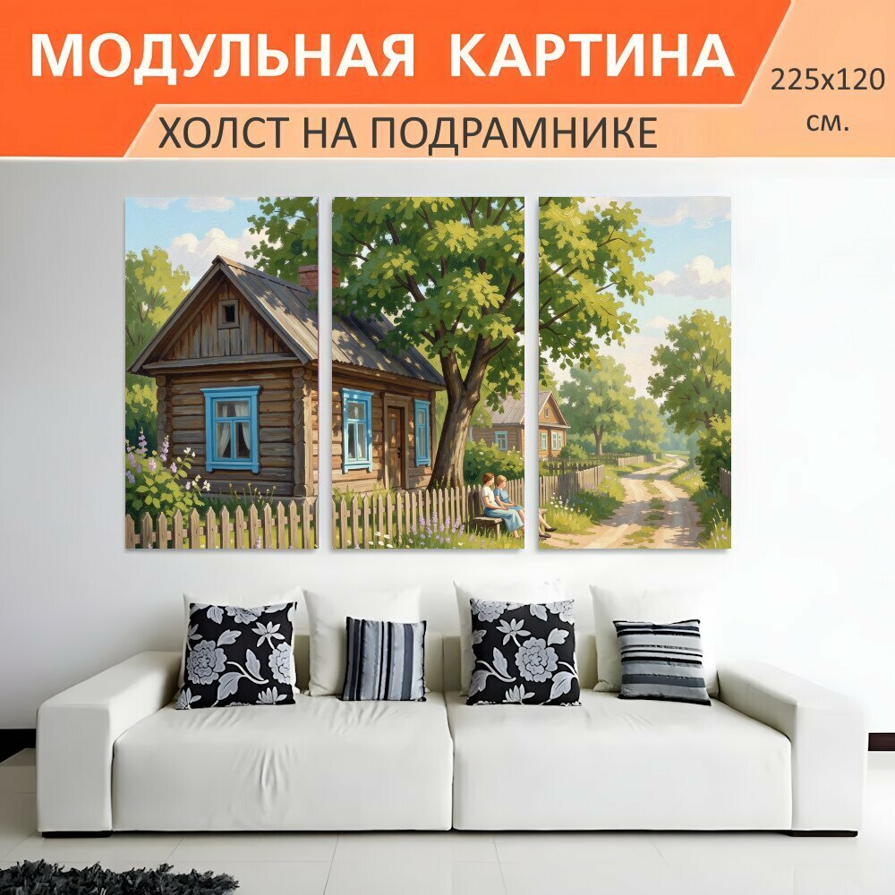 Модульная картина на холсте "Деревенский дом у дороги. Летняя сельская сцена с деревянной избой, цветущими лугами, высоким деревом и." триптих на подрамнике 225х120 см. для интерьера