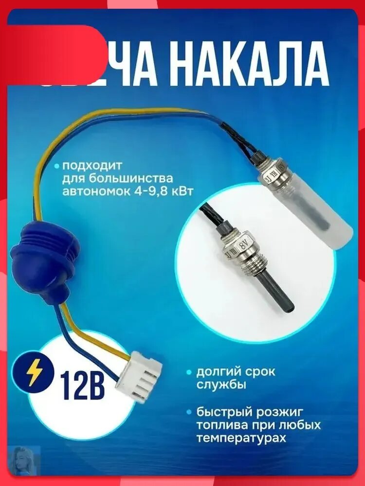 Запчасти для автономного отопителя арт. 3