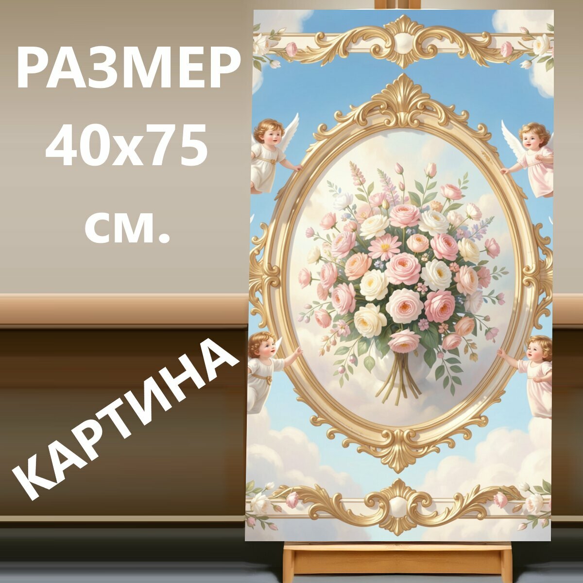 Картина на холсте "Ангелы и цветочная рама в облаках. Нежная небесная композиция в пастельных тонах: витиеватое золотое обрамление, розовые и." на подрамнике 75х40 см. для интерьера