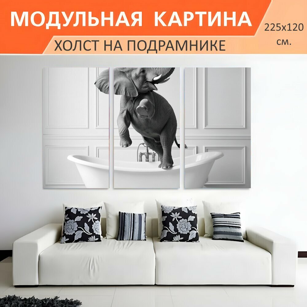 Модульная картина на холсте "Слон в белой ванной. Графичный серый слон в прыжке, стоящий в белоснежной ретро-ванне на фоне светлой." триптих на подрамнике 225х120 см. для интерьера