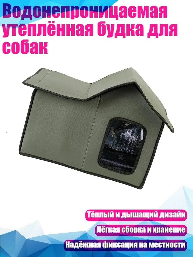 Водонепроницаемая утеплённая будка для собак, трава зеленая, 7мм