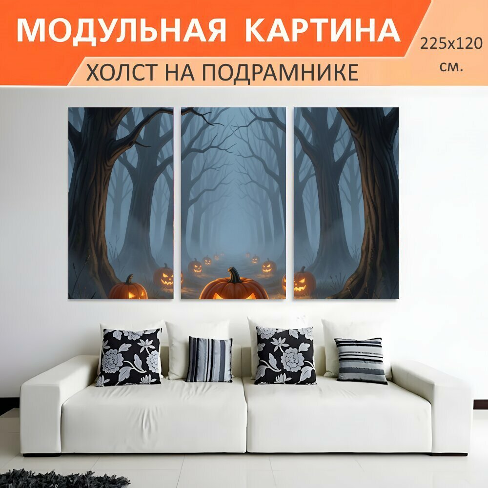 Модульная картина на холсте "Тыквы в туманном лесу. Мрачная осенняя сцена: светящиеся фонари из тыкв среди голых деревьев и густого." триптих на подрамнике 225х120 см. для интерьера