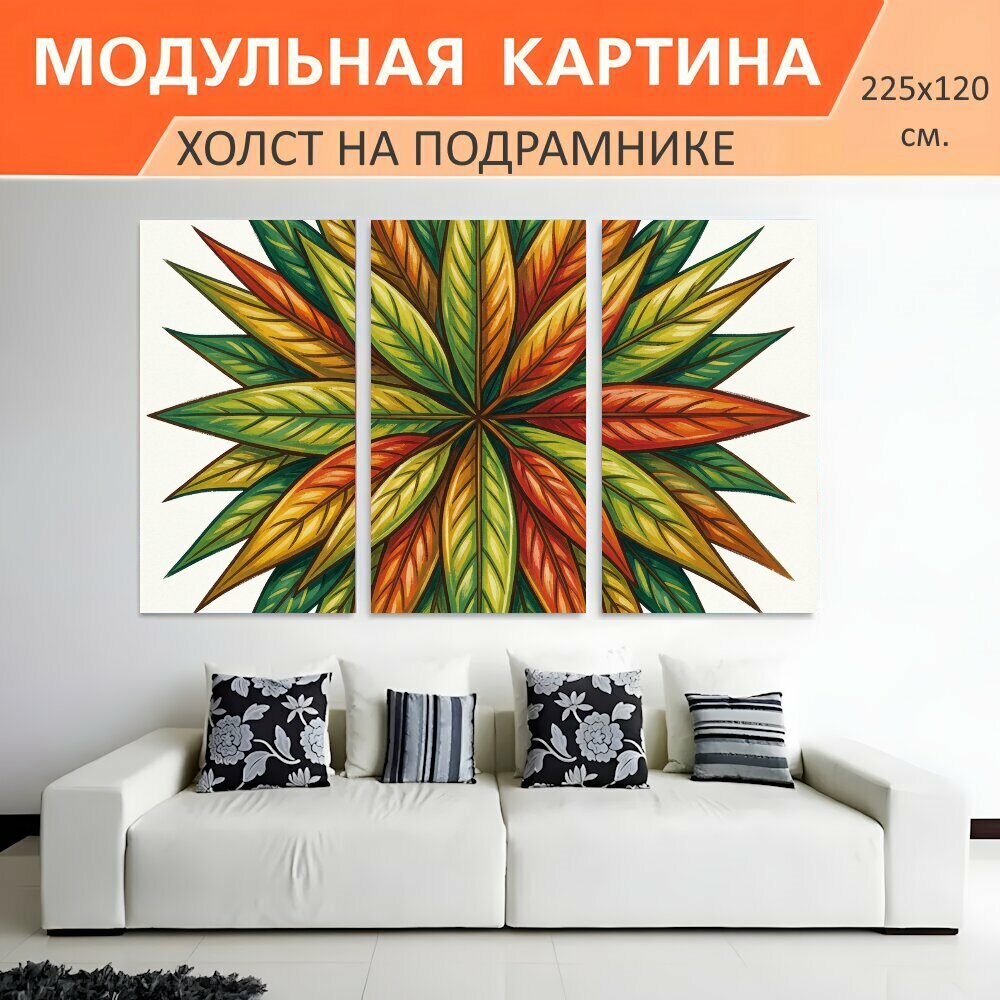 Модульная картина на холсте "Яркая абстрактная композиция из листьев. Симметричный растительный орнамент в стиле этно-арт: вытянутые." триптих на подрамнике 225х120 см. для интерьера