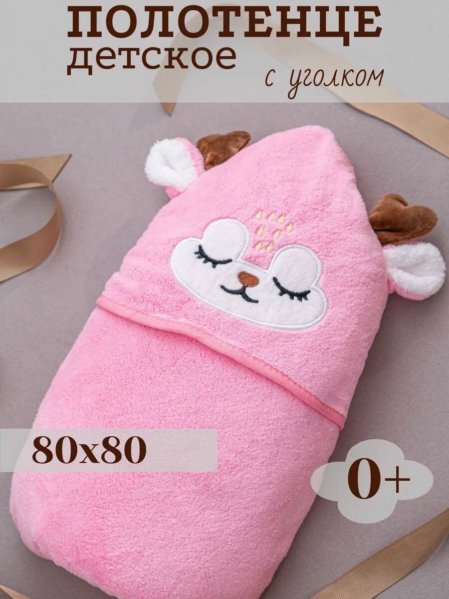 Полотенце детское банное с капюшоном 80*80 см