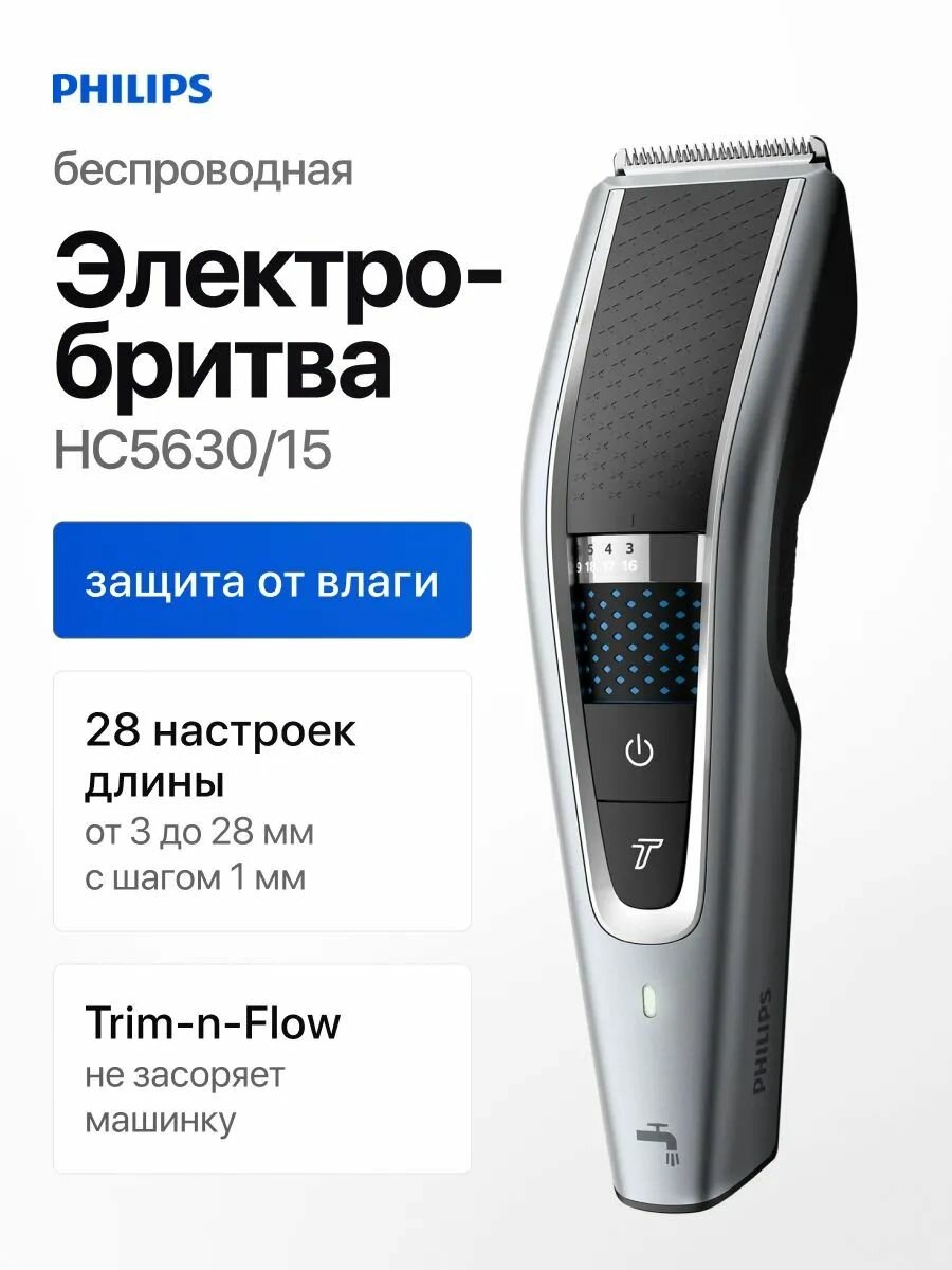 Philips Машинка для стрижки HC5630/15, серебристый, черный