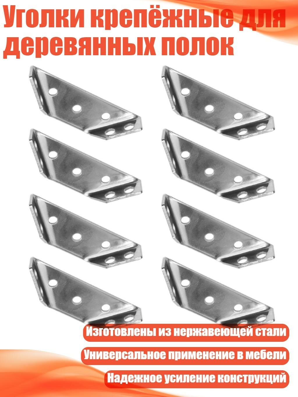 Уголки крепёжные для деревянных полок, Чженгуан