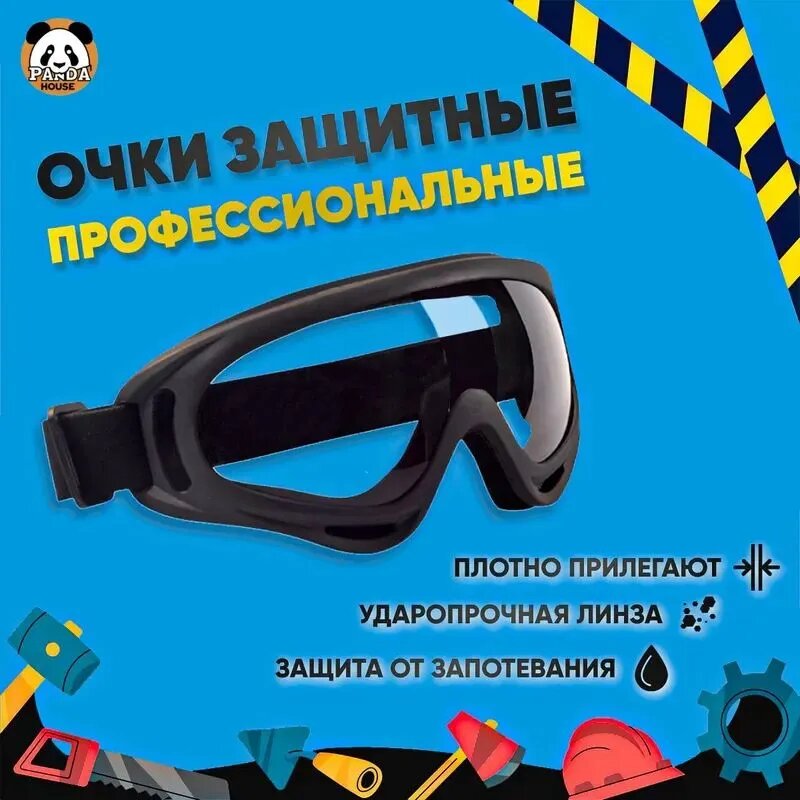 Очки защитные, цвет: Прозрачный, 1 шт.