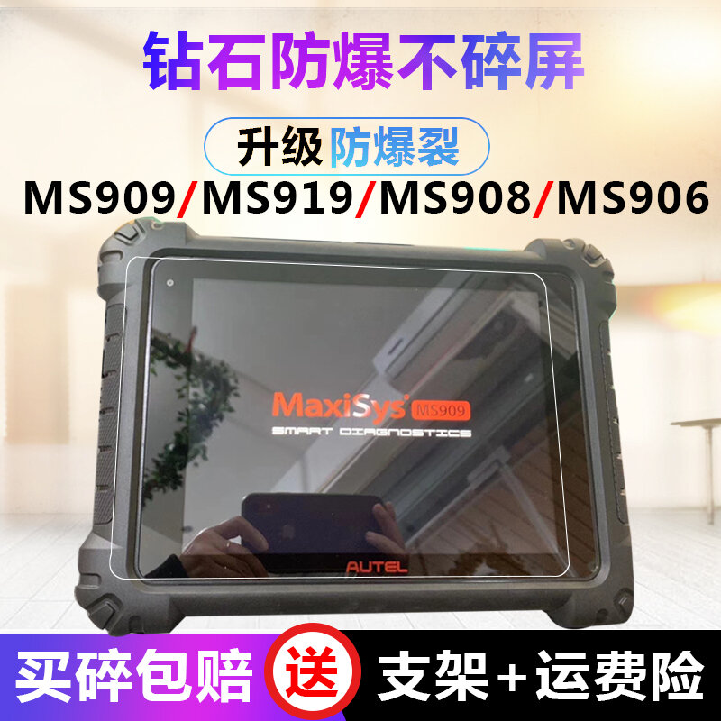 Скрин-протектор MS908/S/pro с антиблик-фильтром для диагностического инструмента, 1 шт. закаленное стекло