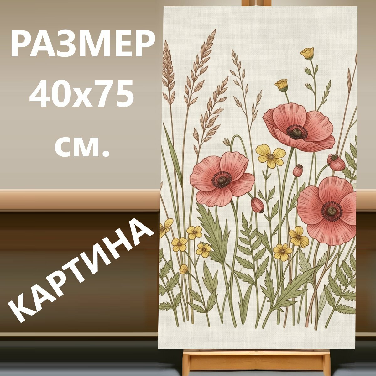 Картина на холсте "Полевые цветы и колосья. Нежная ботаническая композиция с розовыми маками, мелкими желтыми цветами, травами и злаками на." на подрамнике 75х40 см. для интерьера