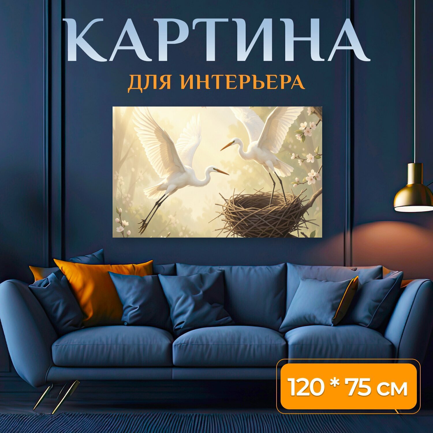 Картина на холсте "Белые цапли среди цветущих ветвей. Нежная весенняя сцена с двумя изящными птицами у гнезда на ветке, в окружении цветущих." на подрамнике 120х75 см. для интерьера