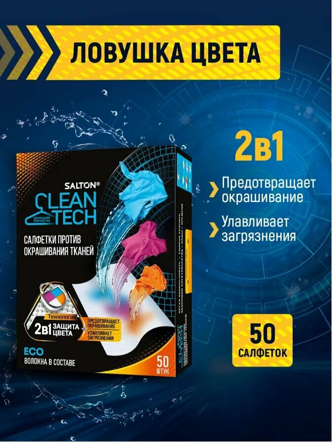 Ловушка цвета для стирки