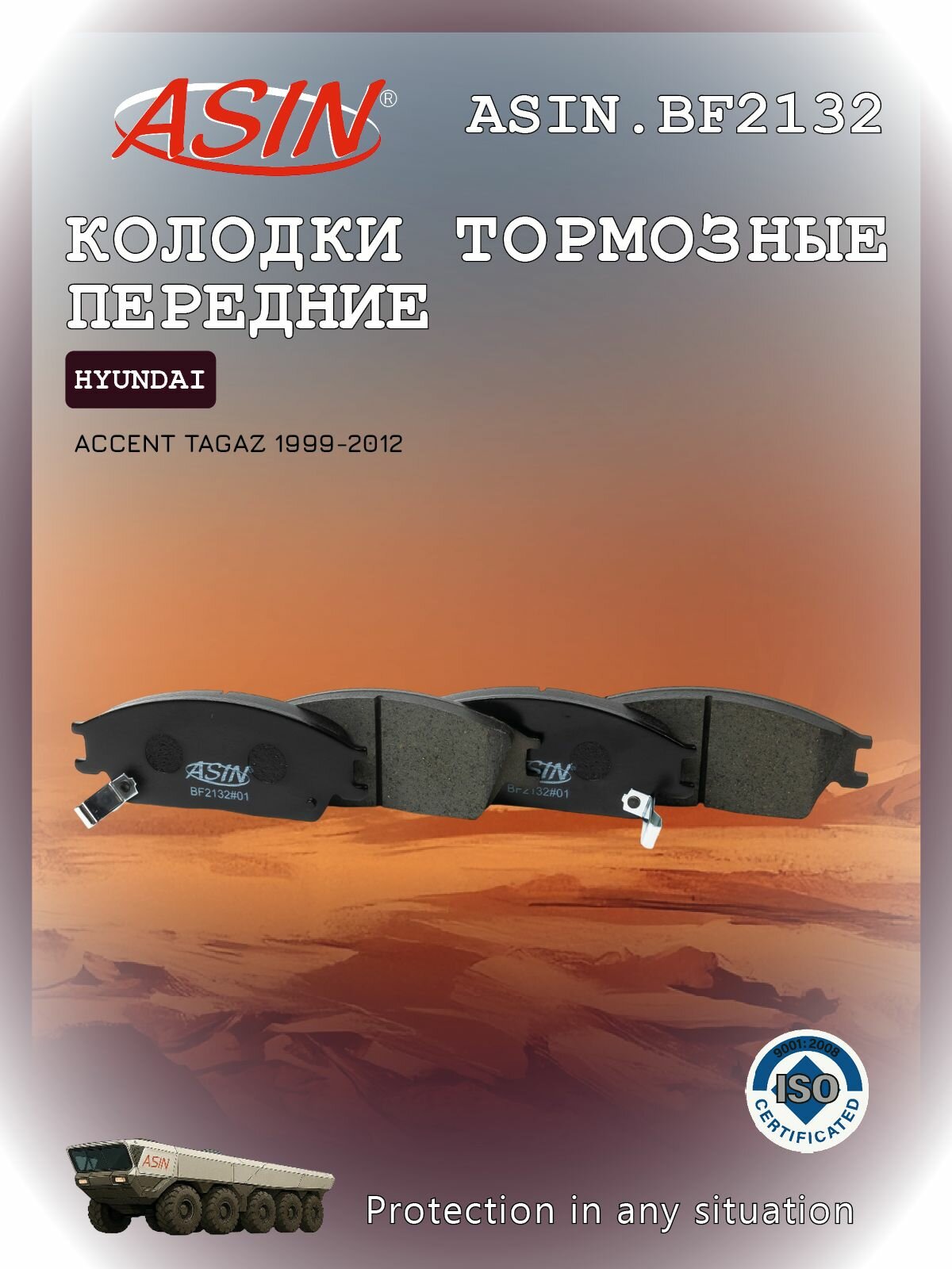 Тормозные колодки передние HYUNDAI Хендай Accent Tagaz Акцент Тагаз 5810125A00