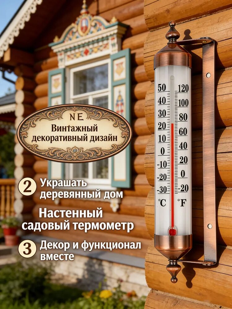 Термометр настенный уличный ZM1081, медный корпус, двойная шкала -30 C до +50 C