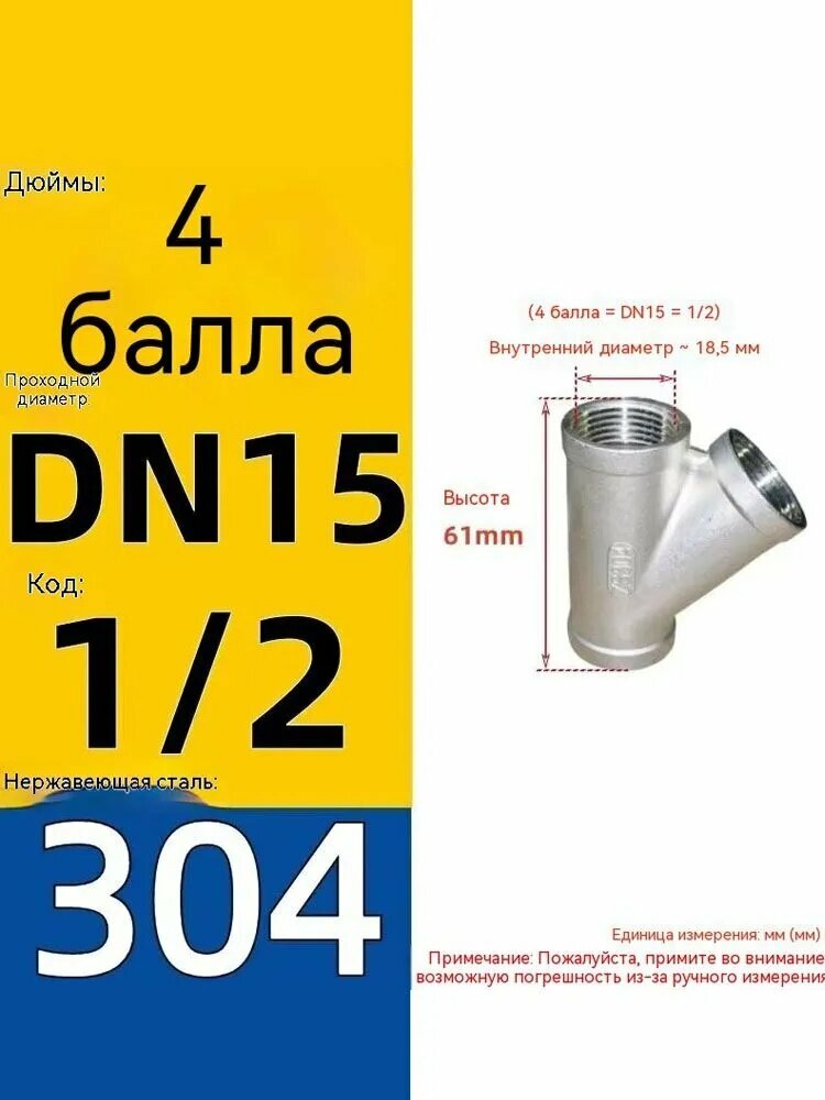 Тройник треугольный 45 градусов 4 (1/2") из стали 304, внутренняя резьба, косой Y-образный фитинг