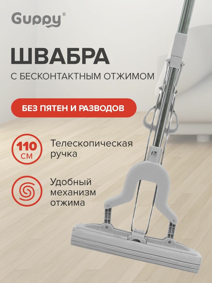 Швабра для мытья полов с отжимом ПВА Бабочка 110 см телескопическая ручка, Guppy(Гуппи)