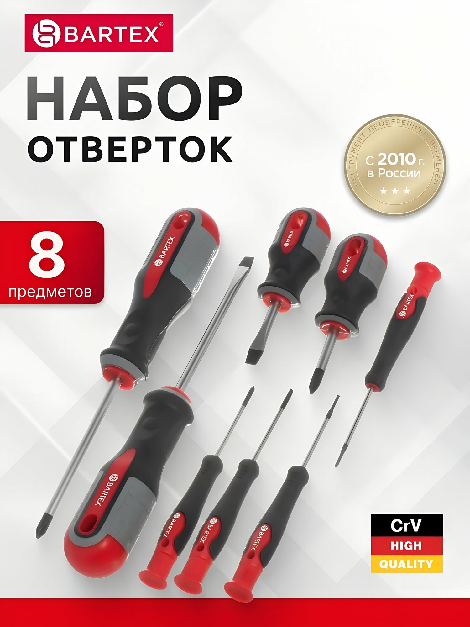 Набор отверток Bartex, 8 предметов, CrV, трехкомпонентная ручка, инструмент