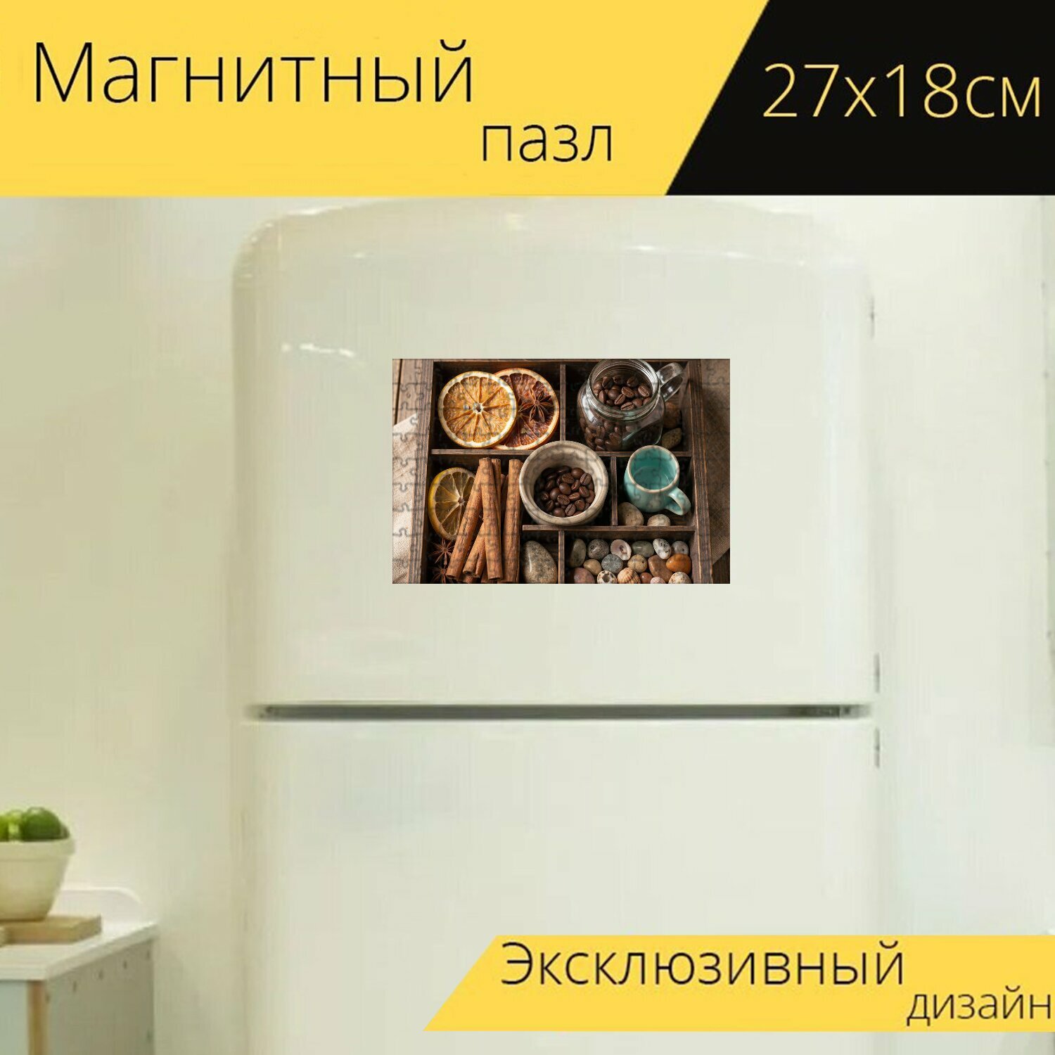 Магнитный пазл "Кофейный набор с цитрусами и специями. Уютная композиция в деревянной шкатулке: зерна арабики, сушеные апельсины и лимон, палочки корицы." на холодильник 27 x 18 см.