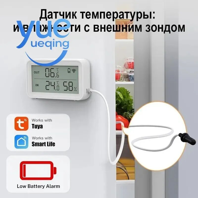 Датчик температуры и влажности Tuya WiFi с экраном, оснащённый внешним датчиком, предназначен для измерения температуры и влажности, подходит для установки в холодильниках, винных шкафах